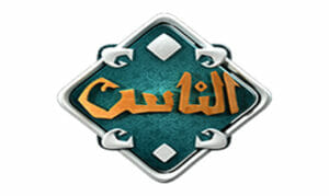 تردد قناة الناس الجديد Al Nas TV 2026 - شباب العالم